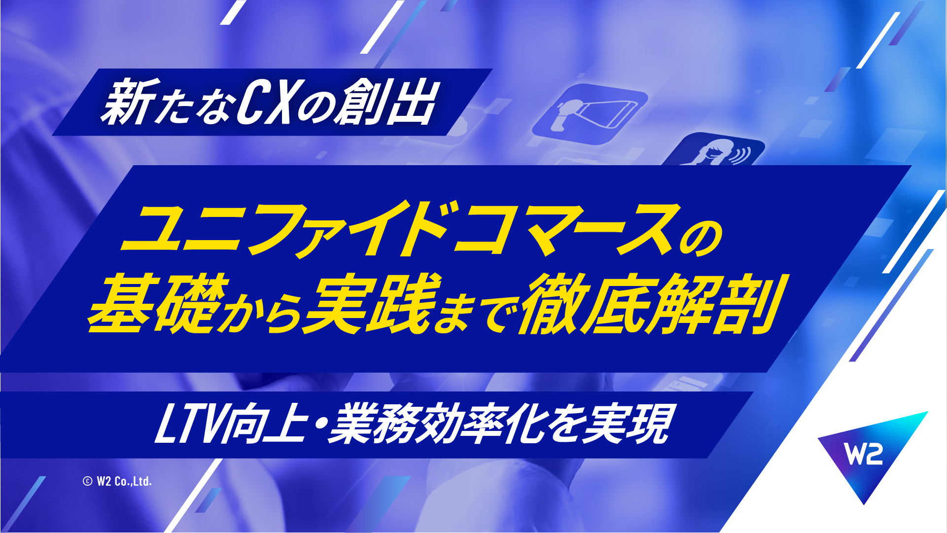 【12/15_WEB】単品通販向け 売上アップセミナー～ECサイト集客 × マンガマーケティング × CVR・LTV最大化～ | 通販通信ECMO